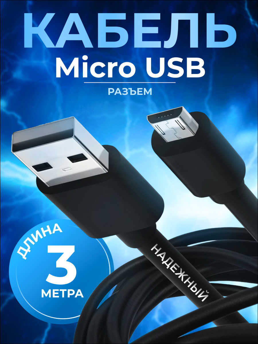 Кабель AVS micro USB (3м) MR-33 — фото 1