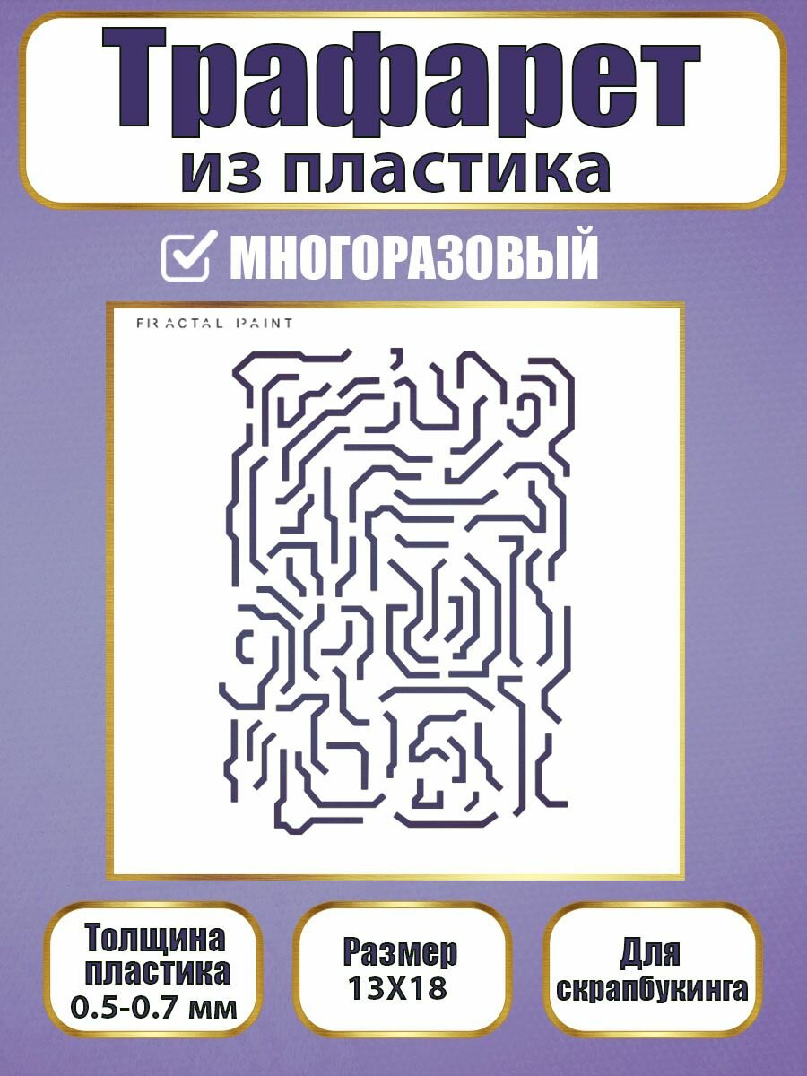 Трафарет для скрапбукинга из пластика многоразовый 062 (13х18 см)