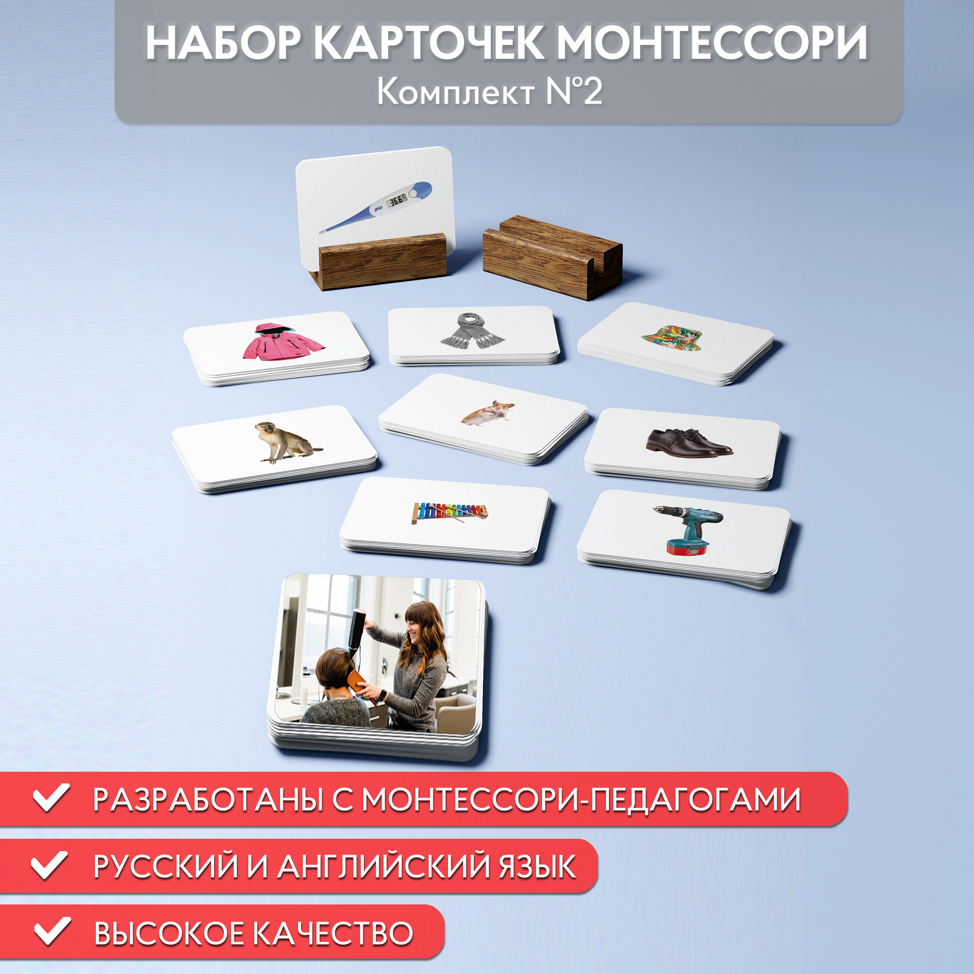 Набор №2 развивающих карточек с подставками для детей Монтессори