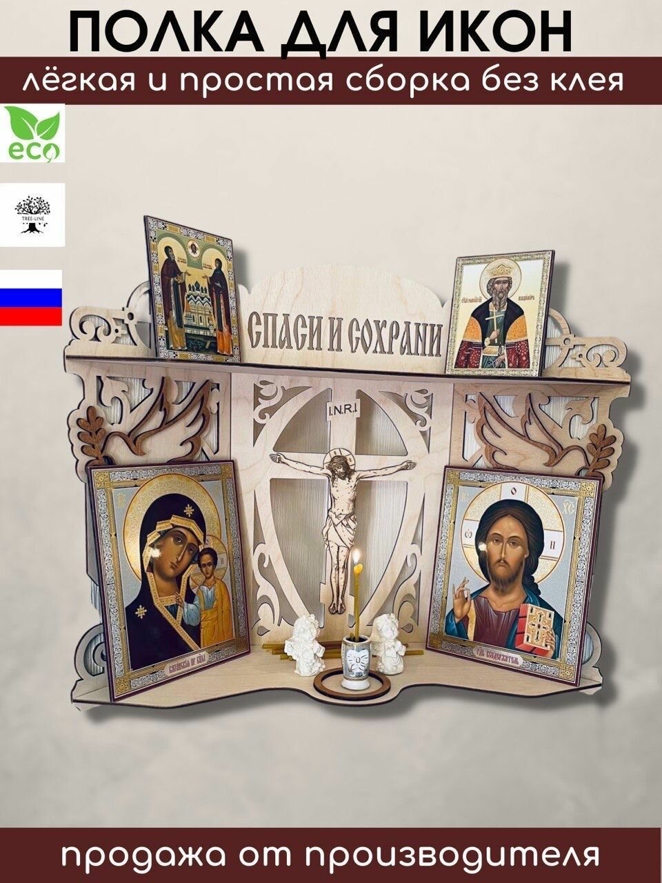 Иконостас угловой настольный навесной полка для икон