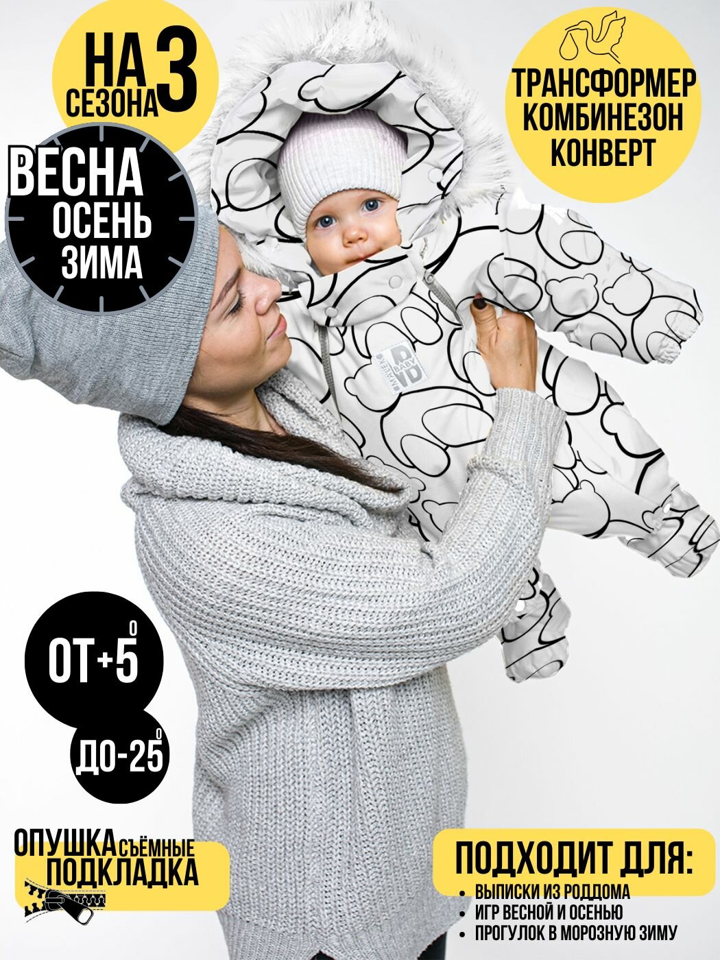 Комбинезон утеплённый