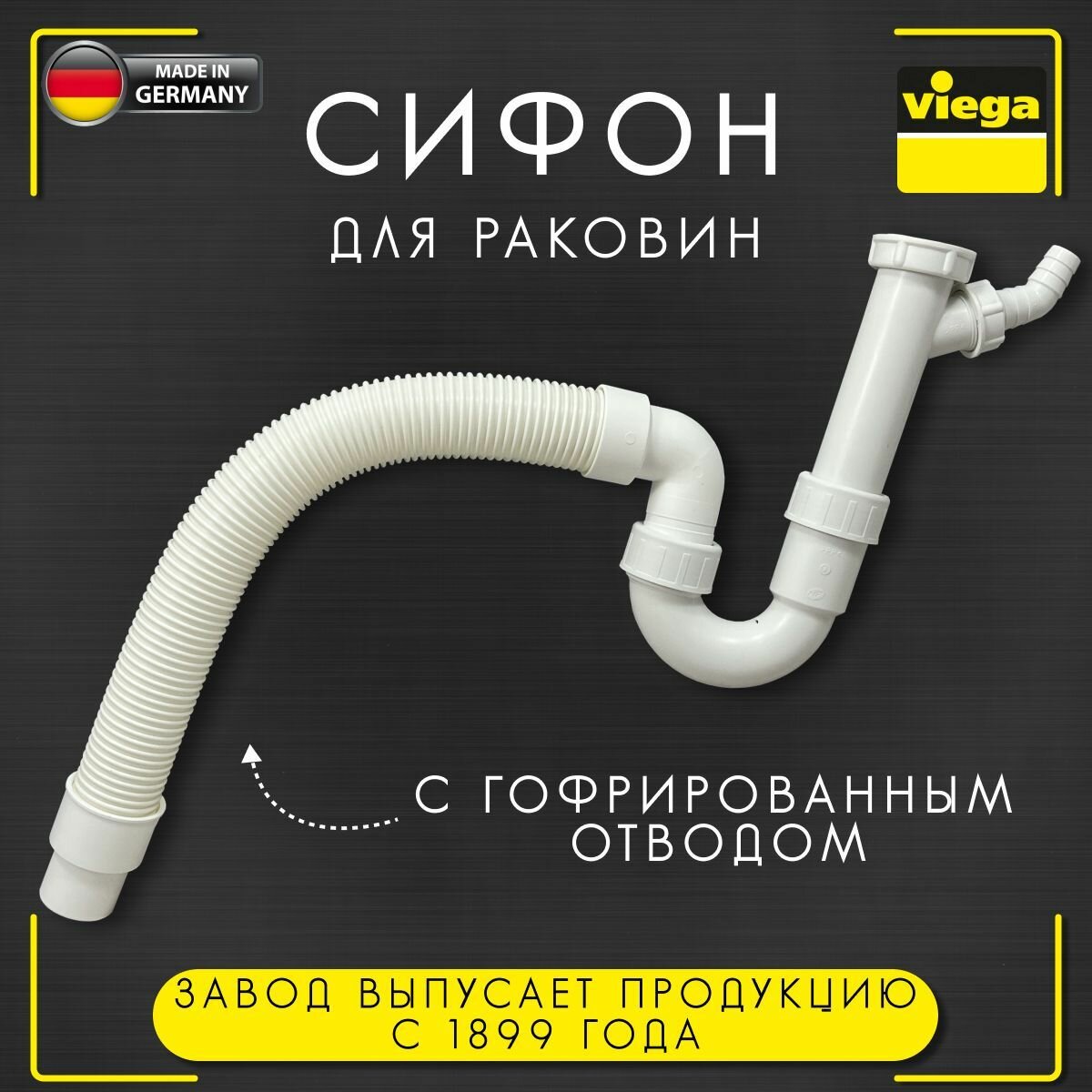 Сифон с боковым штуцером и гофрированным отводом Viega 7985.15, арт. 101633, трубный, для мойки, пластик, 1 1/2" х 40/50 мм