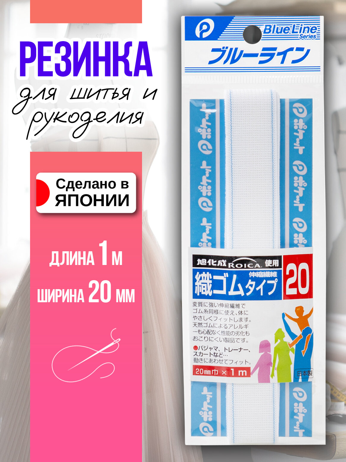 Лента эластичная для одежды 20 мм