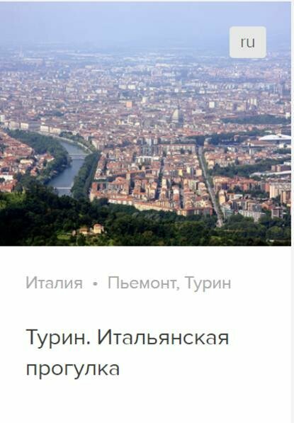 Турин. Аудиогид [Аудиокнига]