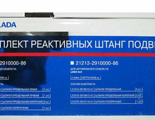 LADA 21213291000086 Штанги реактивные ВАЗ-2121-2123, Urban (компл.) LADA 21213291000086
