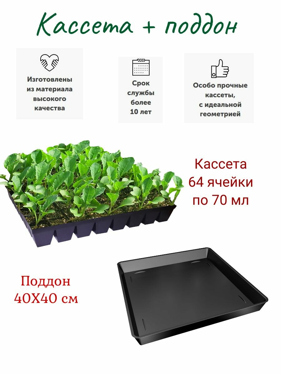 Кассета для рассады "Счастливый садовод", с поддоном, черная