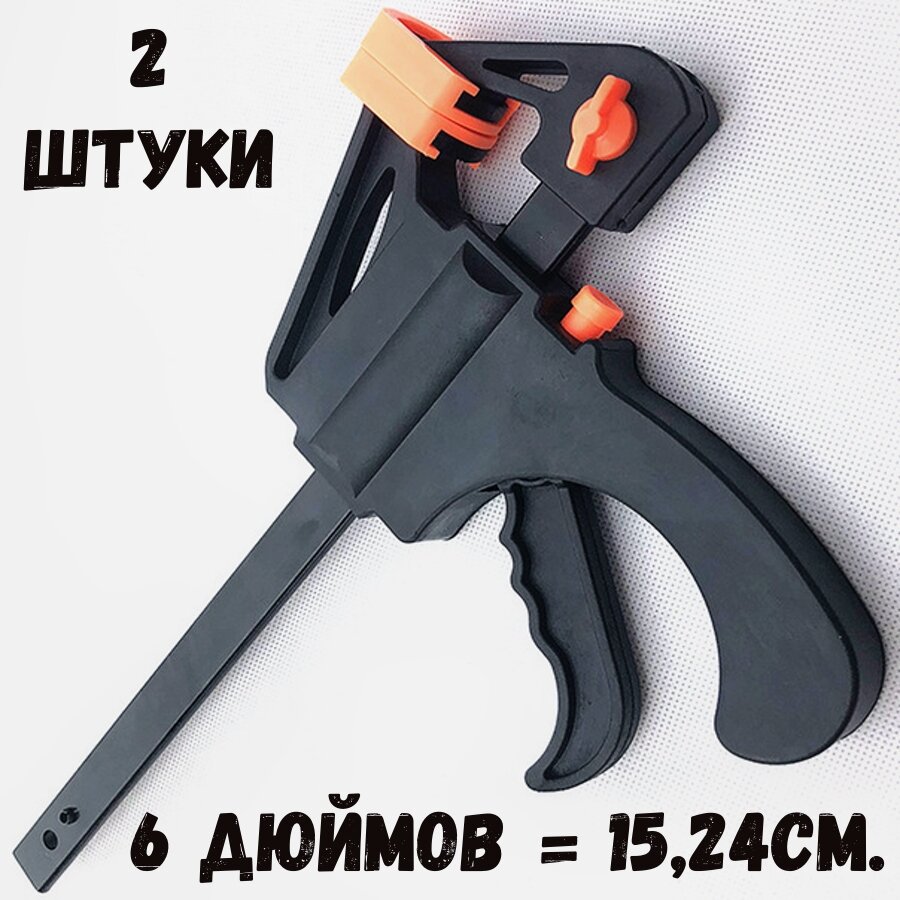 Струбцины быстрозажимные "F-образные" 15.2см, захват 152мм, металл