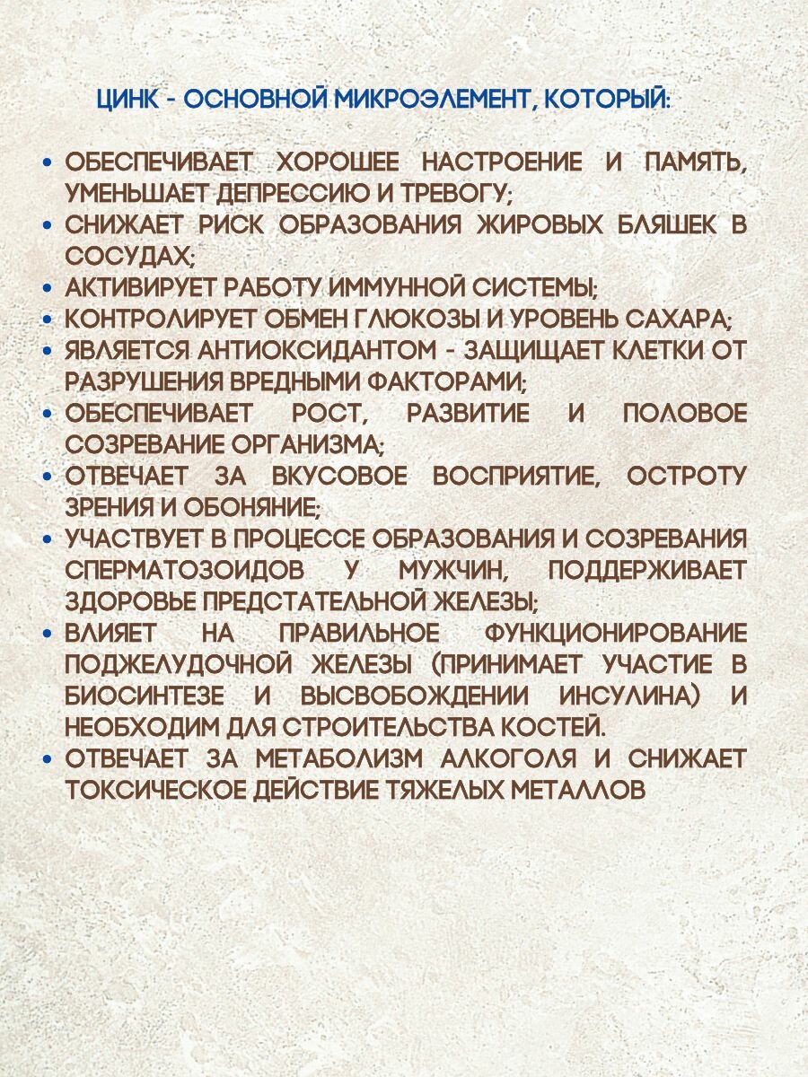 Цинкорол 2уп*30таблеток — фото 1