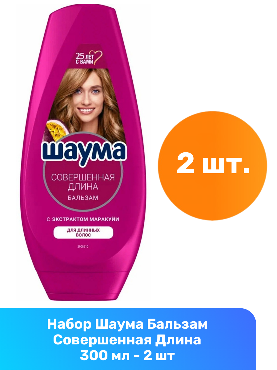 Шаума Бальзам Совершенная Длина 300 мл - 2 шт