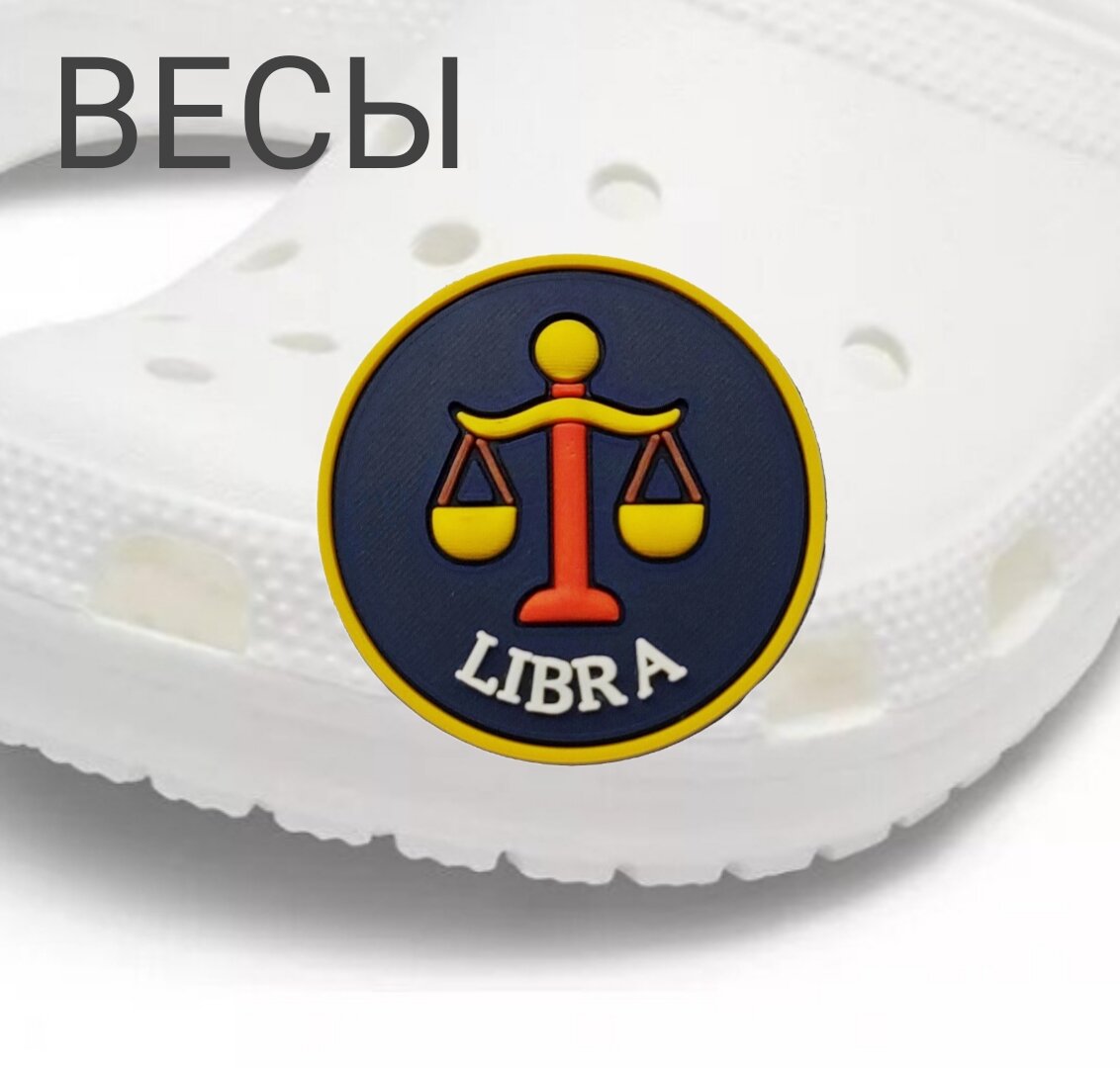 Джиббитсы для crocs, клипсы для обуви , знак зодиака Весы/ украшения