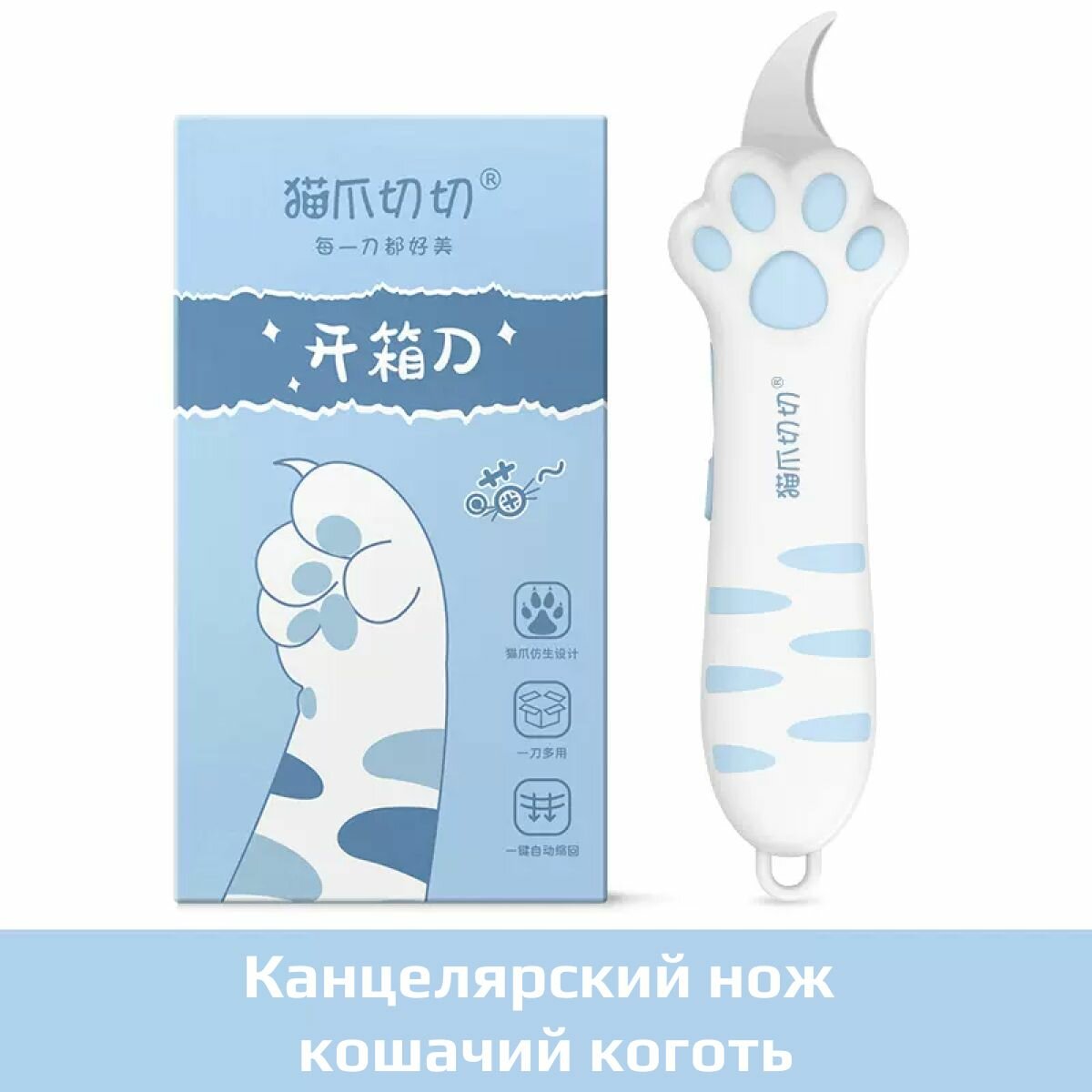Канцелярский нож Hong Bao кошачий коготь белый с голубым