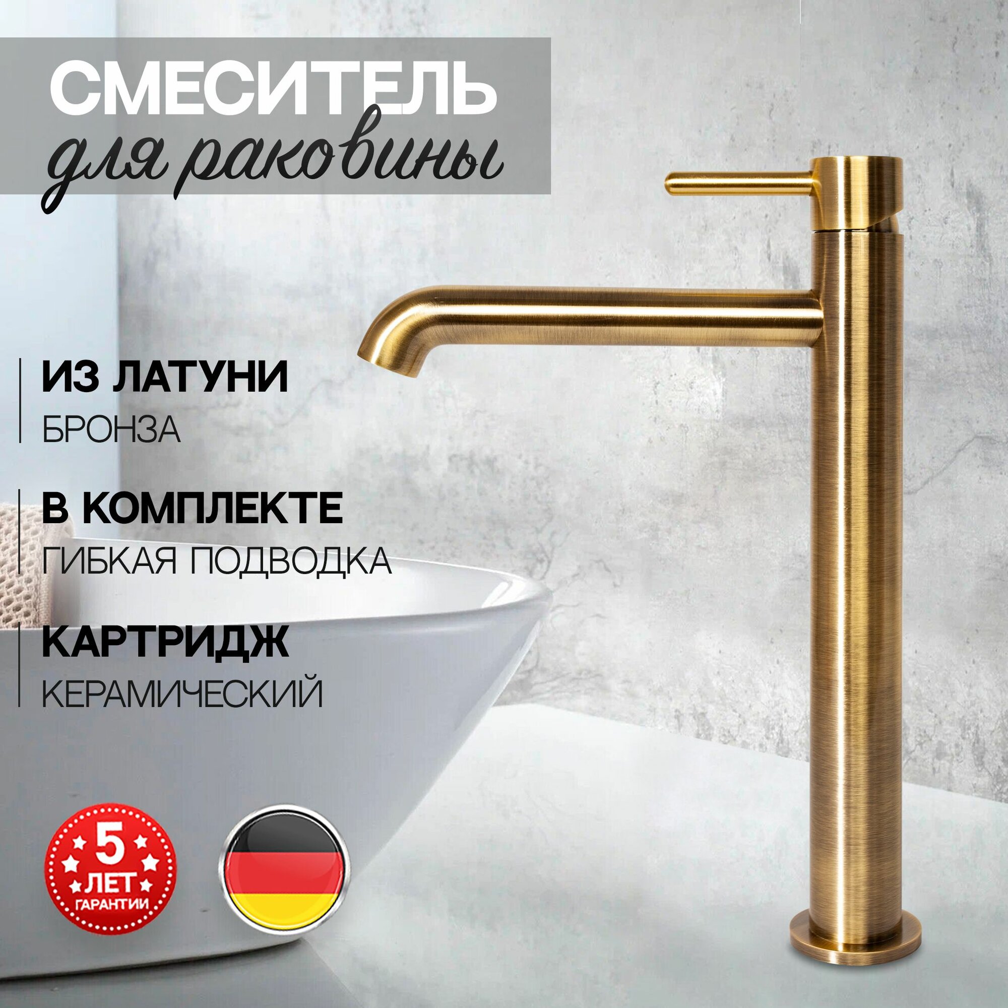 Смеситель для раковины и умывальника из латуни высокий Hansberge H2031BR (бронза)