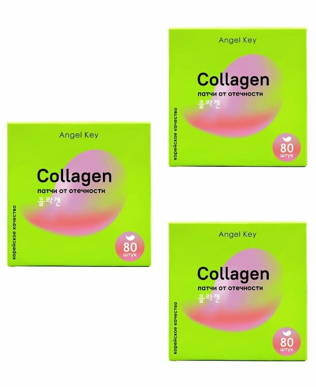 Angel Key Патчи для глаз Anti-age с Коллагеном, от отечности, гидрогелевые, 80 шт, 3 шт
