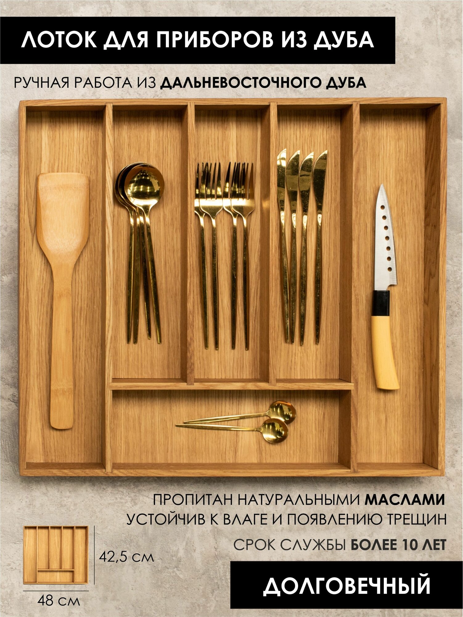 Лоток деревянный для столовых приборов