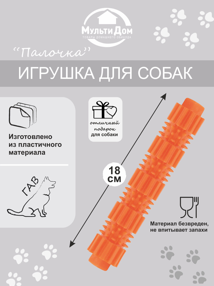 Игрушка для собак грызунок для животных "Палочка" массирует и очищает зубы