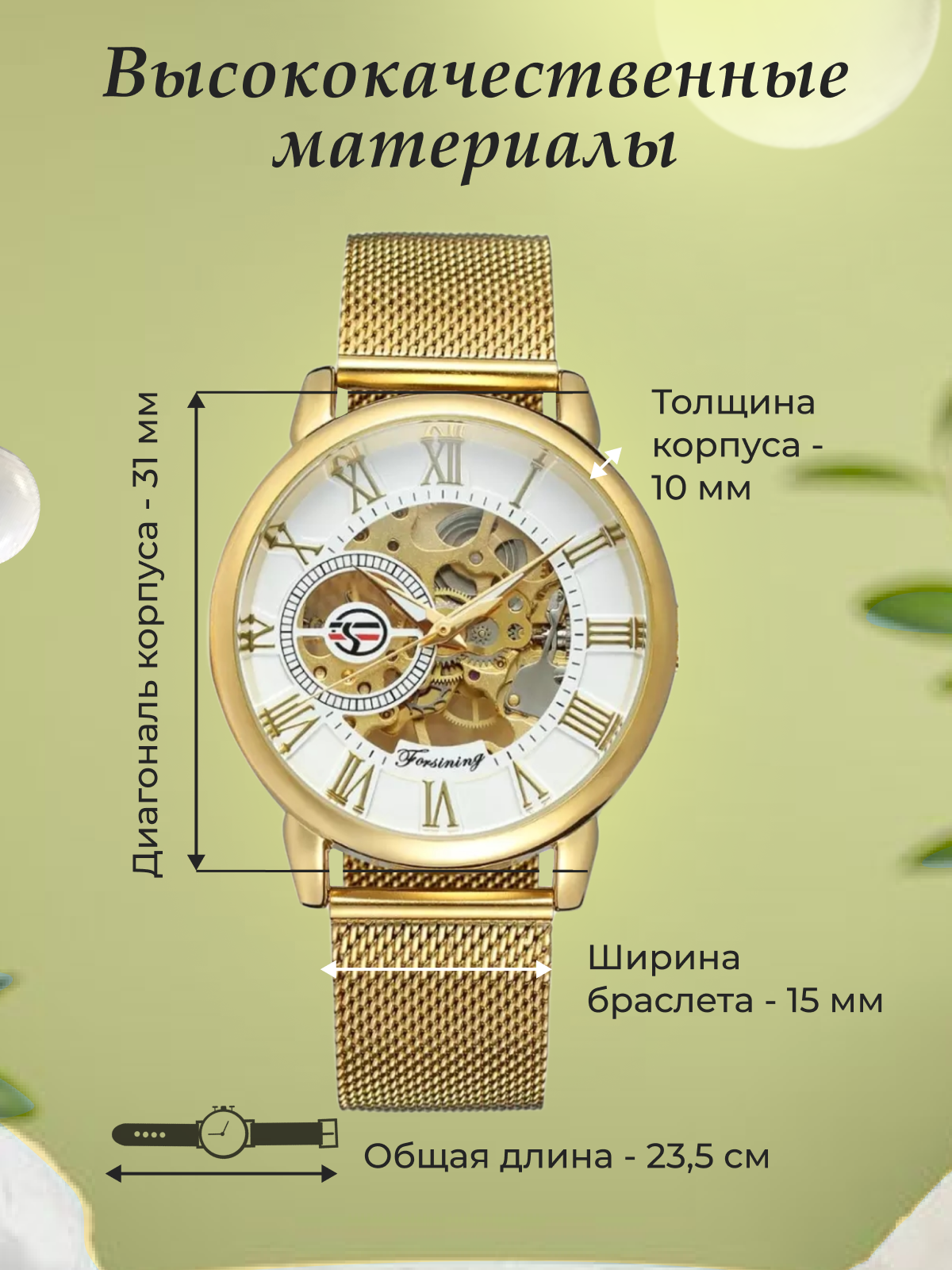 Наручные часы Forsining, золото — фото 1