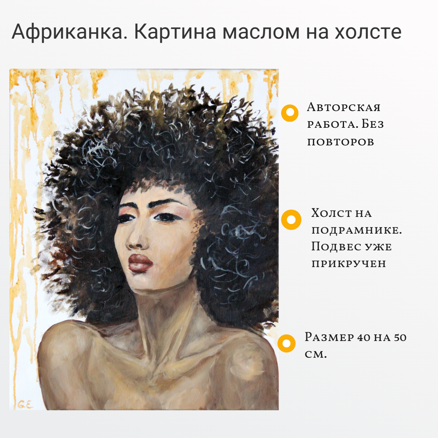 Картина на холсте. Масляная живопись, африканка, портрет девушки 40х50 см.