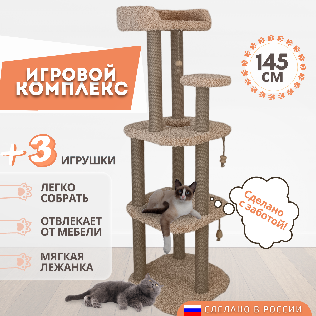 "Камри" в расцветке "персик-db" игровой комплекс когтеточка для кошек и маленьких собак, с лежанкой и полками