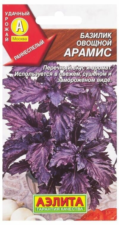 Семена Базилик овощной Арамис
