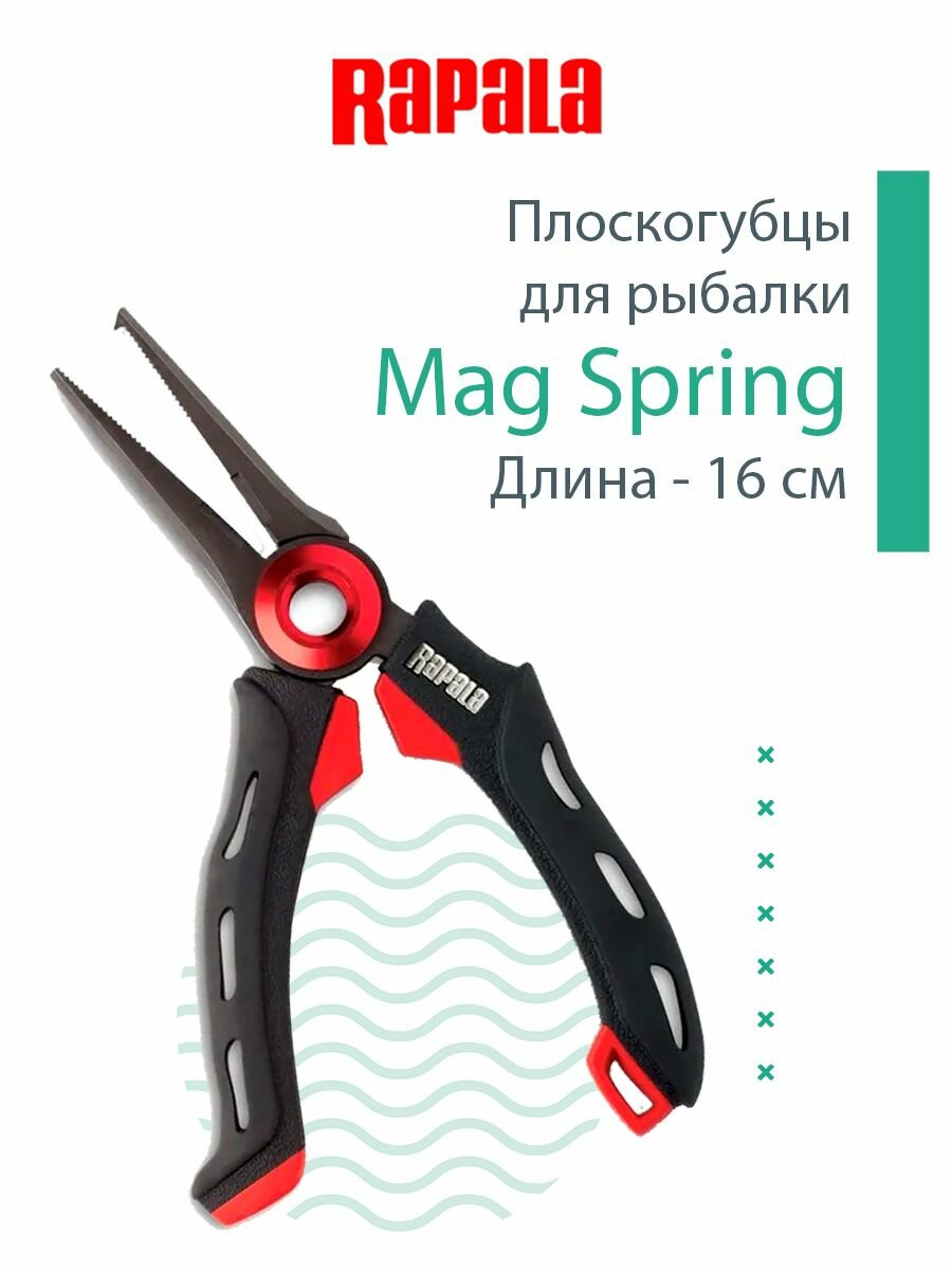 Плоскогубцы для рыбалки Rapala Mag Spring для заводных колец, длина - 15см