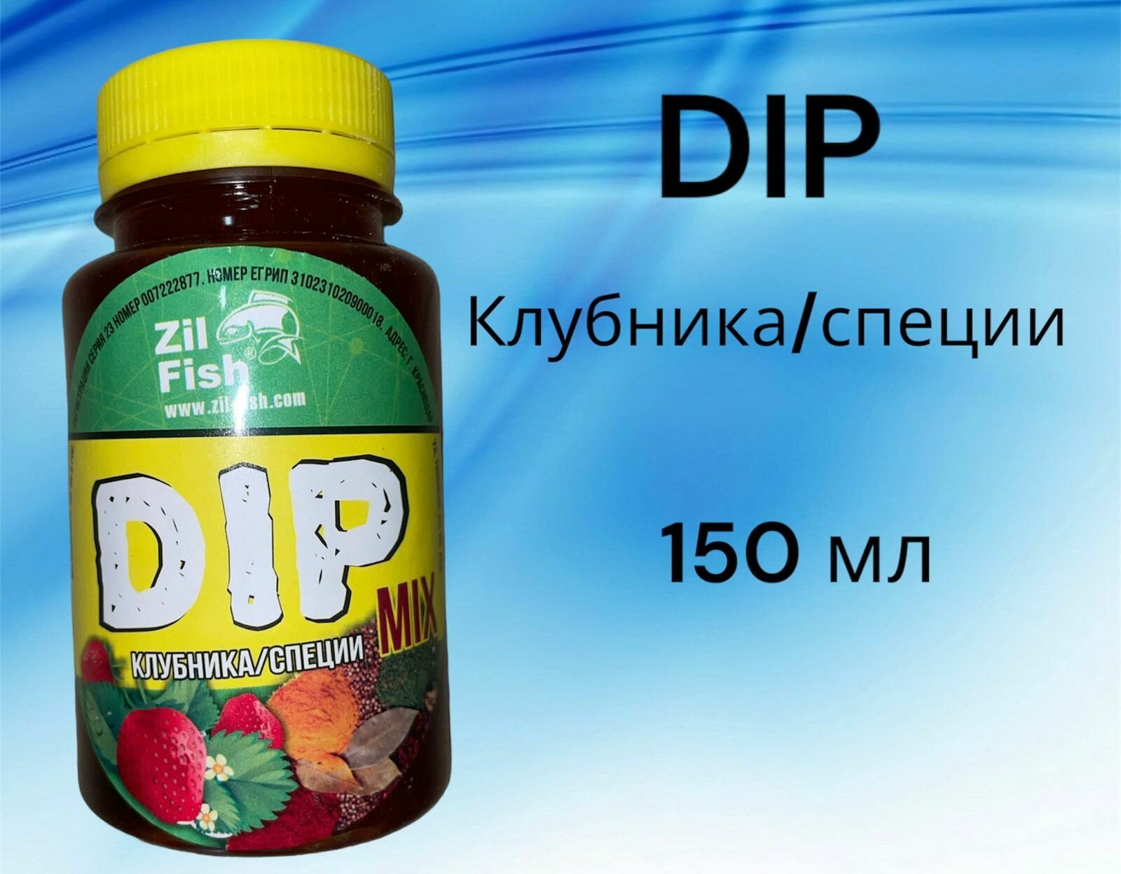 Ароматизатор для рыбалки 150 мл Клубника