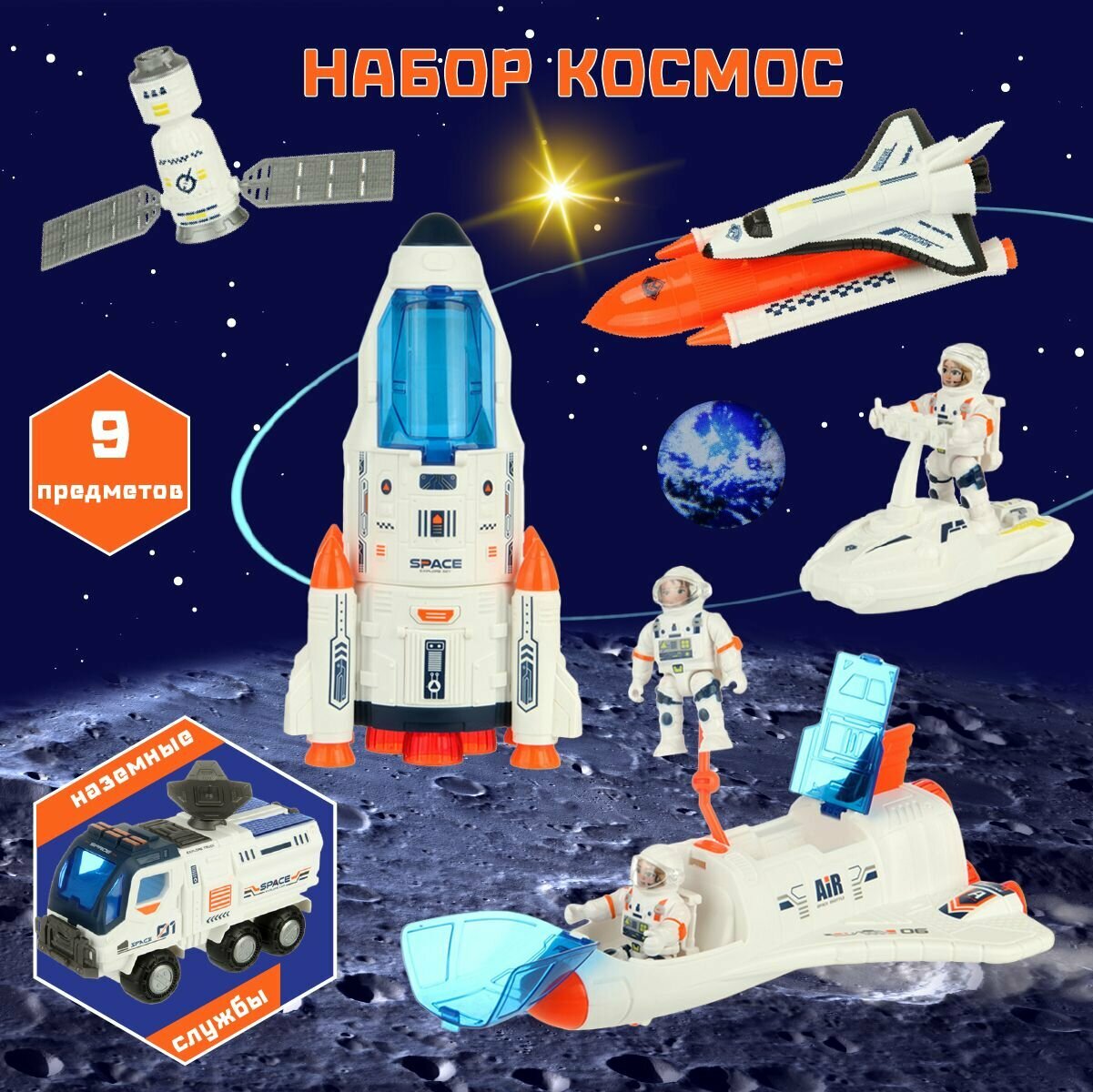 Игровой набор Veld Co "Космос", с аксессуарами, полимерный материал