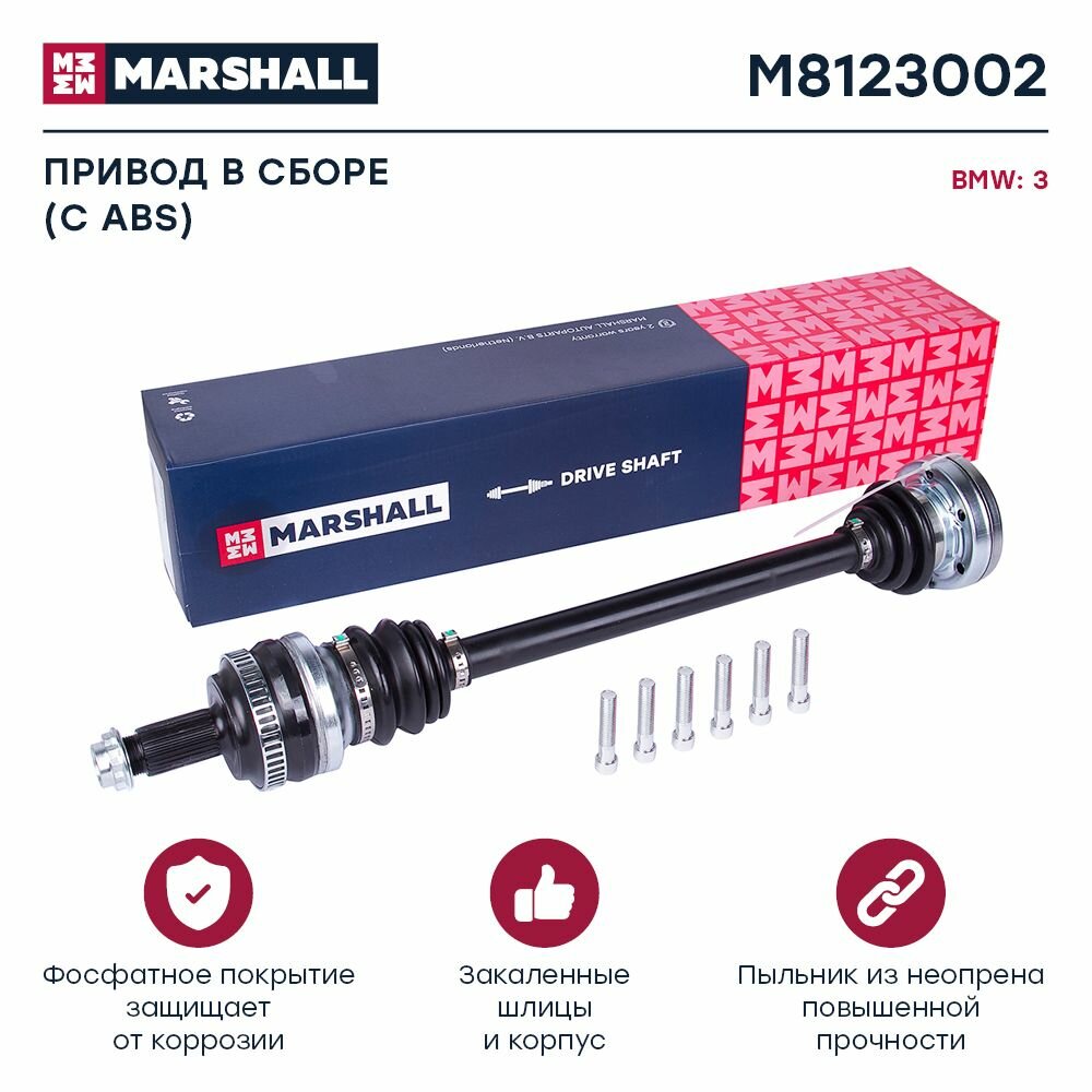 Привод в сборе (с ABS) BMW 3 (E36, E46) 90-, Marshall M8123002