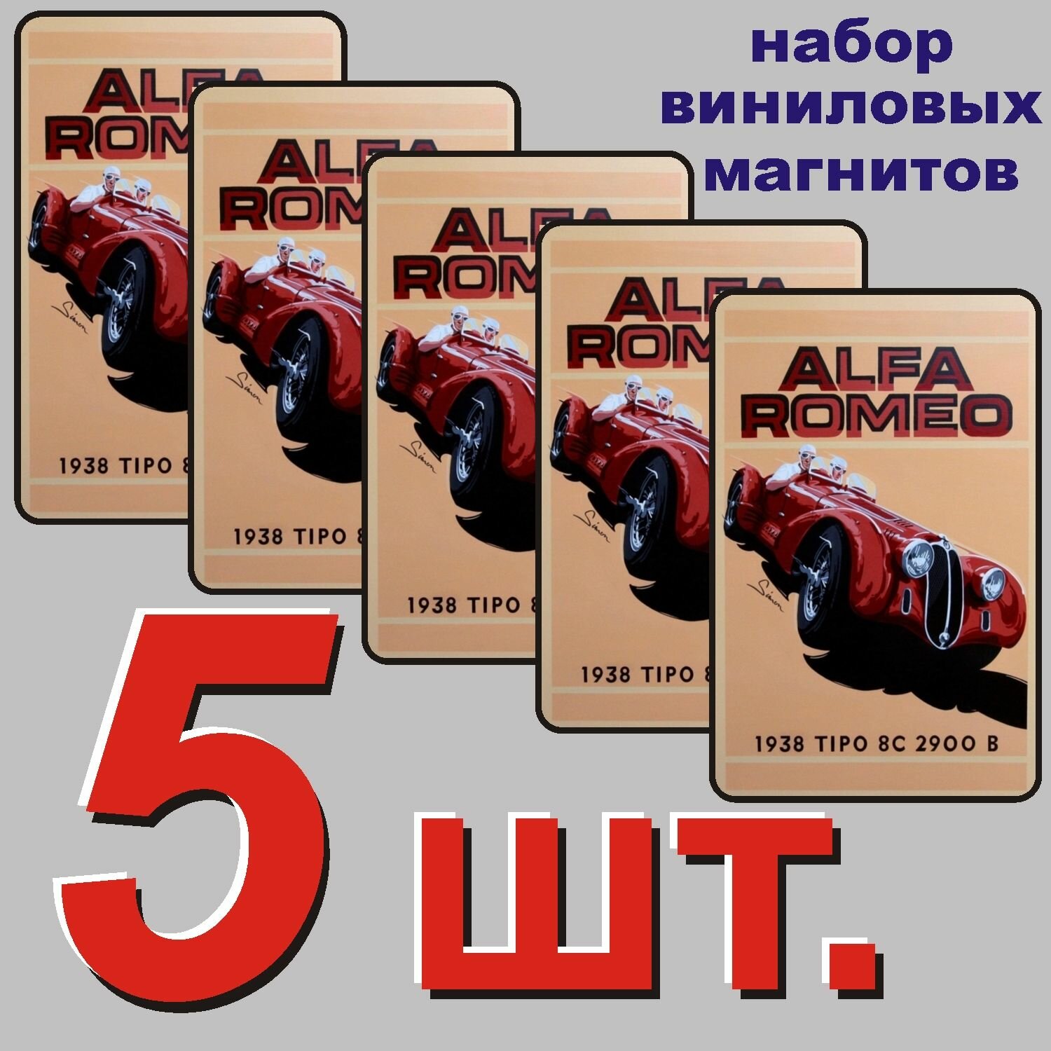 Магнит на холодильник "Реклама Автомобилей, винтажный постер" 5 шт.
