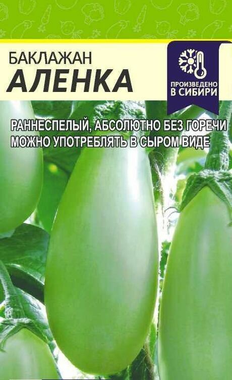Семена Баклажан Аленка 10 шт.