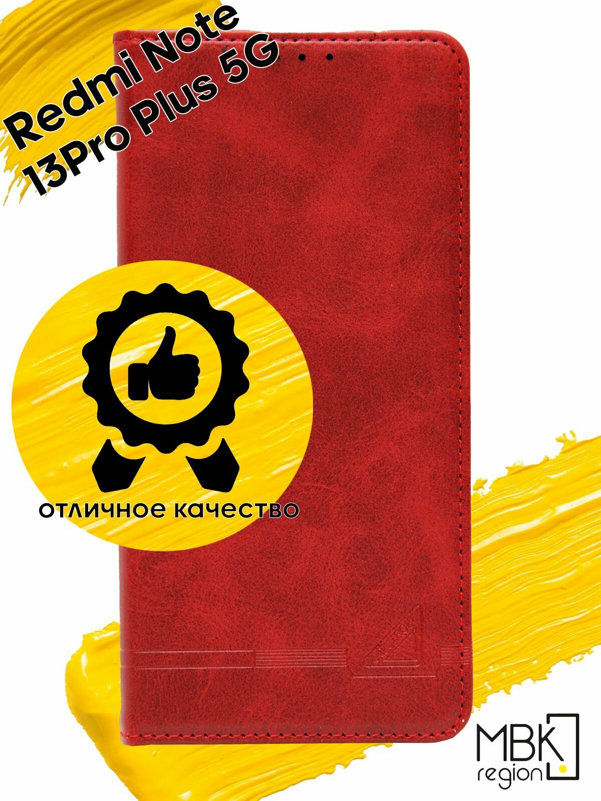 Чехол книжка для Xiaomi Redmi Note 13 Pro Plus 5G / чехол на сяоми редми нот 13 про + 5G GQ.UTROBE красный