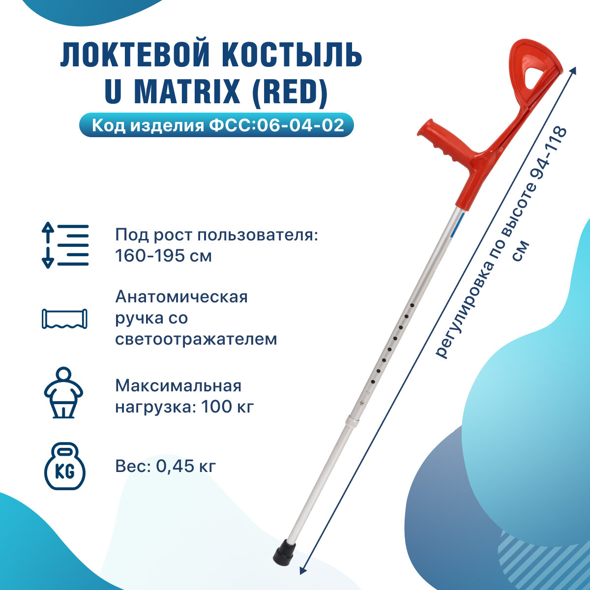 Костыль локтевой опорный для ходьбы для взрослых и пожилых U Matrix цвет бургунди