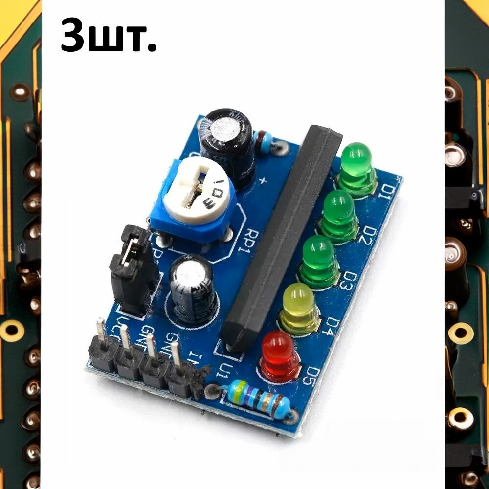 Индикатор уровня звука на базе KA2284 3шт.