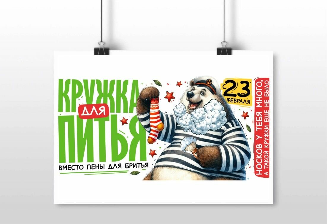 Плакат А4 принт "23 февраля 2024" - 0013