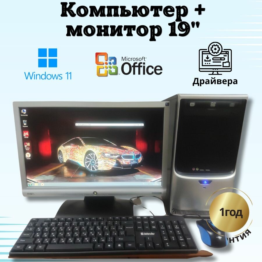 Компьютер 4 ядра/GT-610/4GB/SSD-128/Монитор-20"