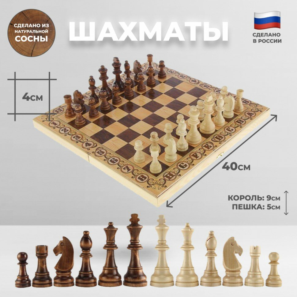 Шахматы "Дебют" (40 х 20 х 5,5 см)