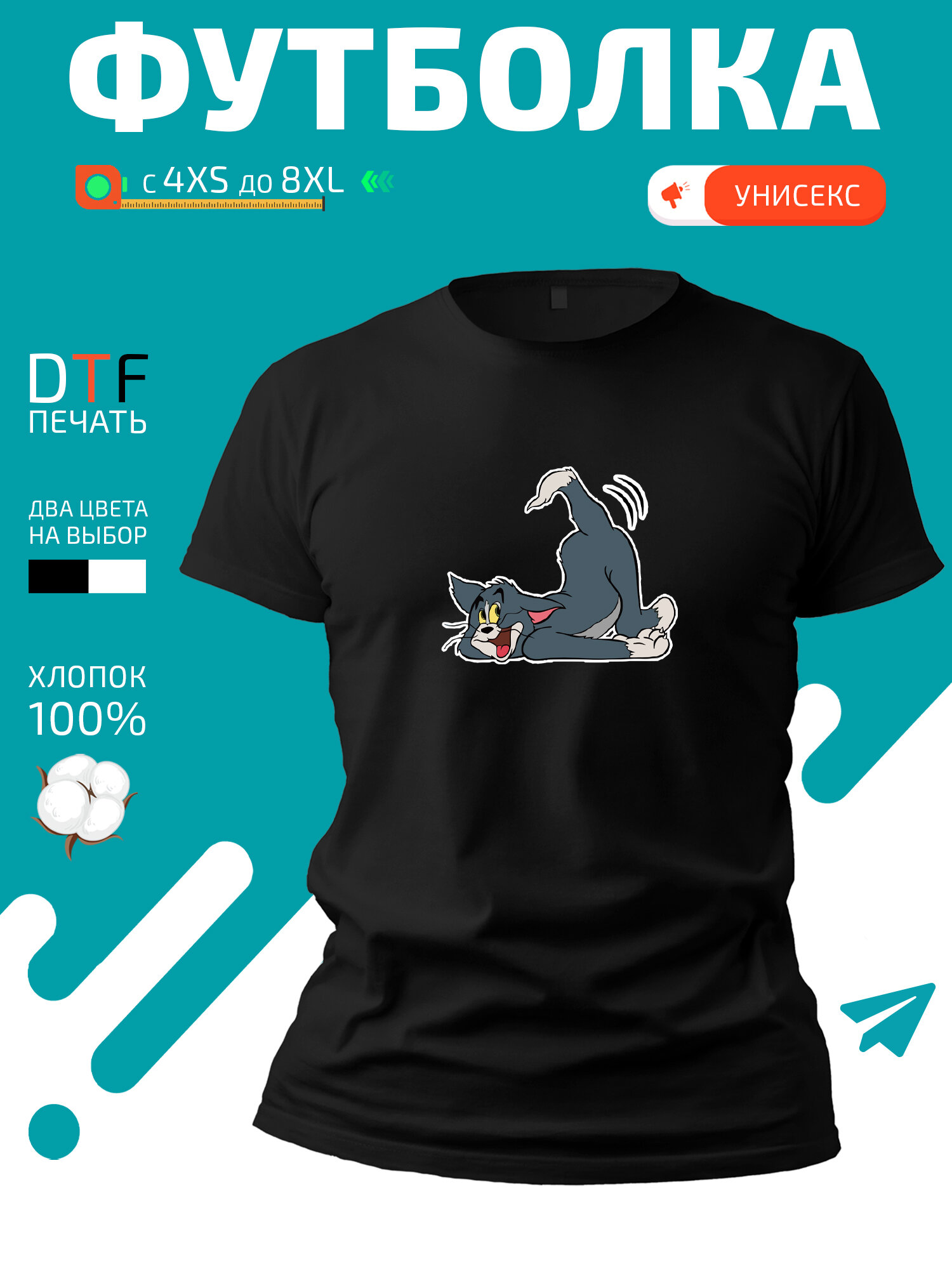 Футболка Том и Джерри