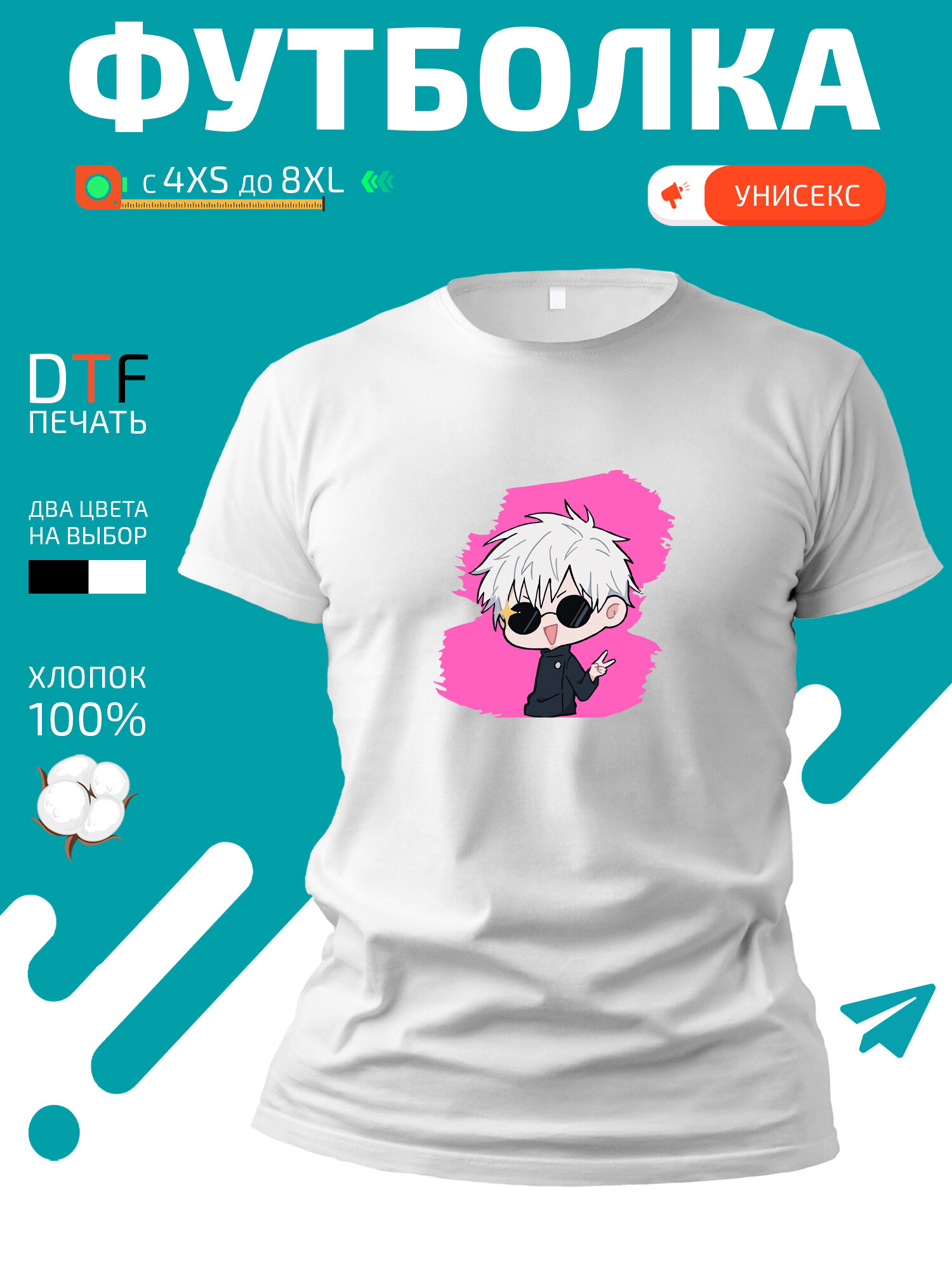 Футболка Годжо Сатору