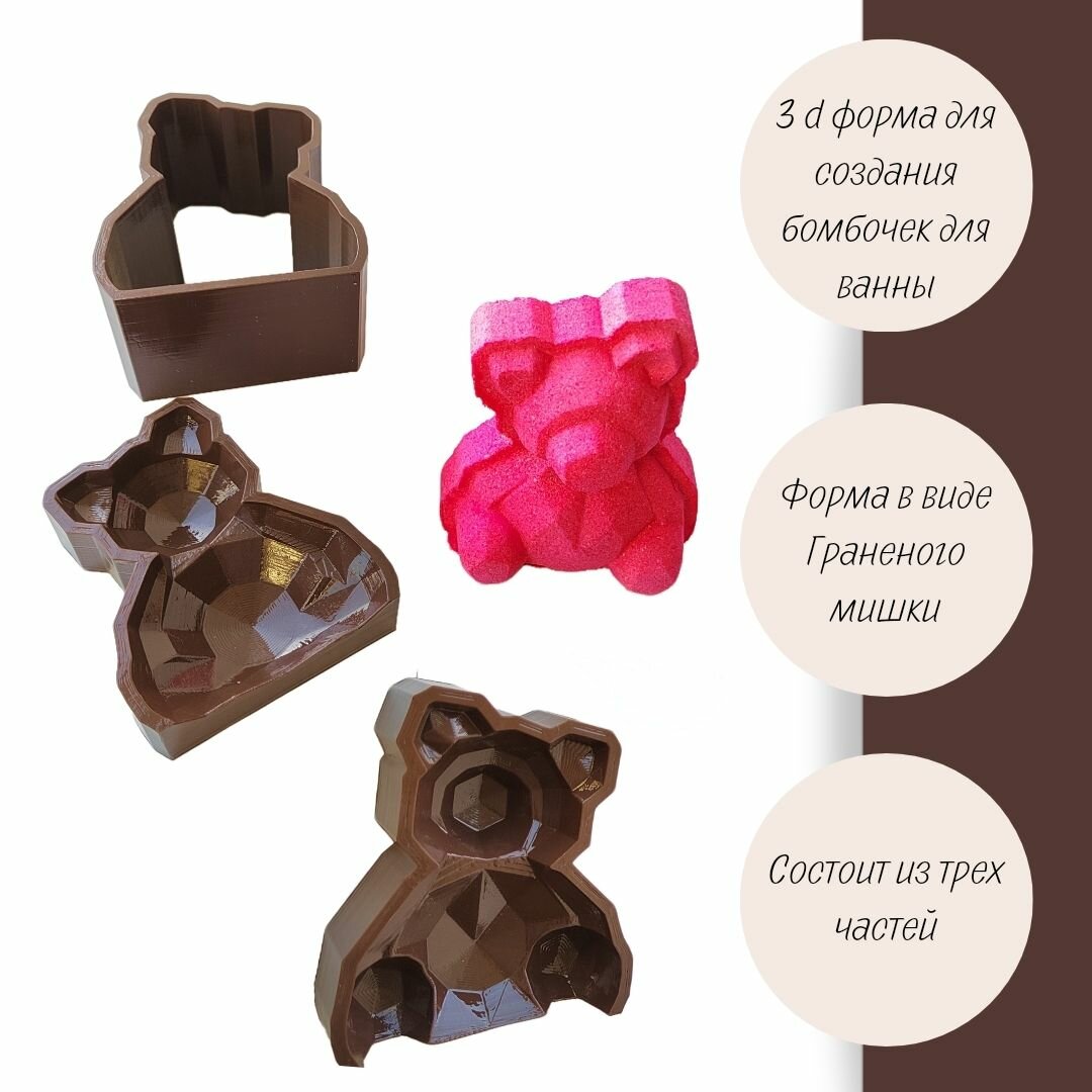 3 д форма для бомбочек граненый мишка
