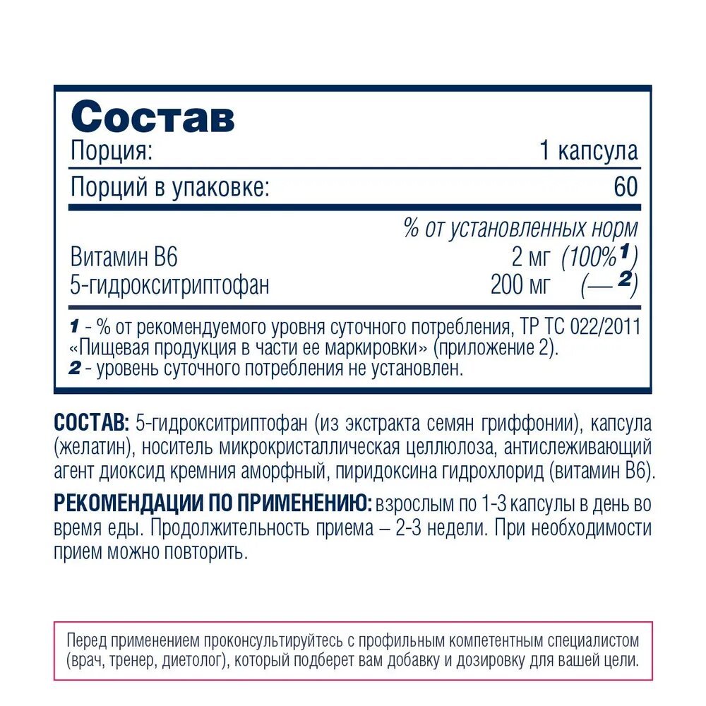 Be First 5-HTP 200 mg + B6 (60капс) — фото 1