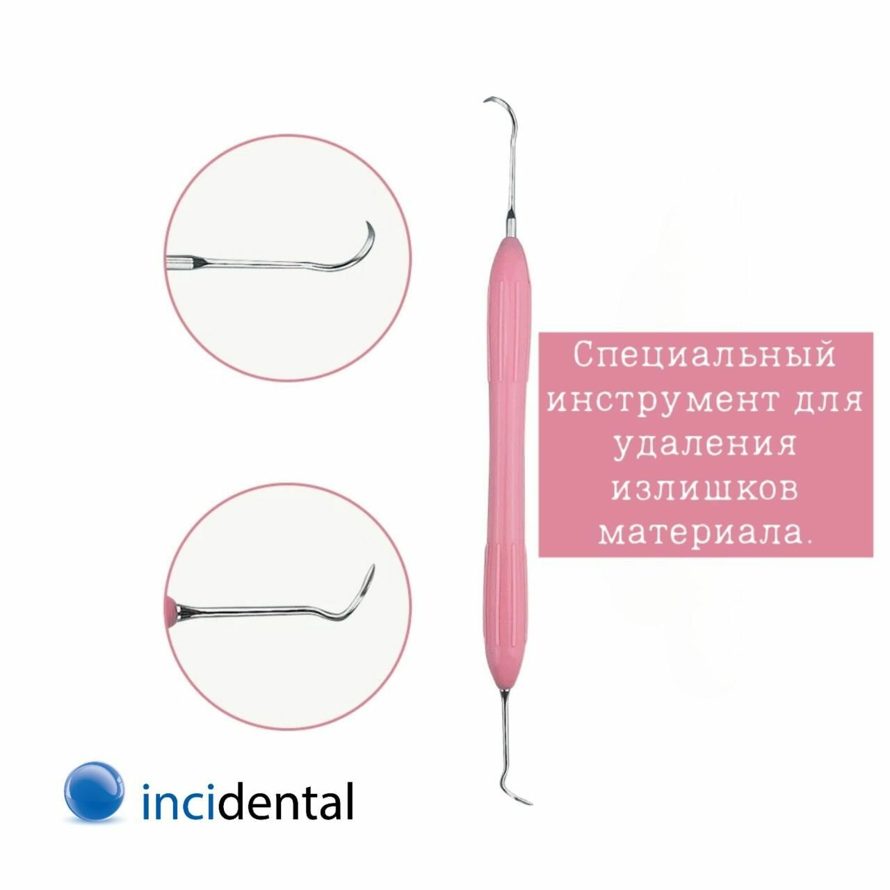 Incidental-Arte Eccesso - №2 (Аккуратное удаление)- гладилка стоматологическая скейлер специальный инструмент для удаления излишков материала , Инсидентал .