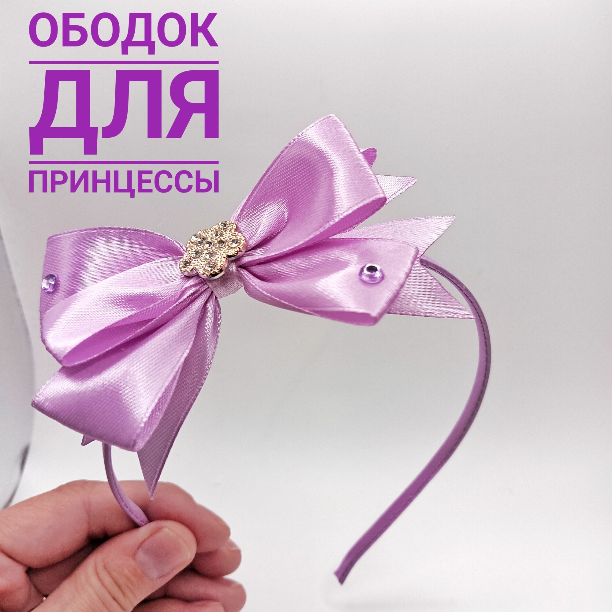 Ободок с бантиком для волос Обруч для девочки