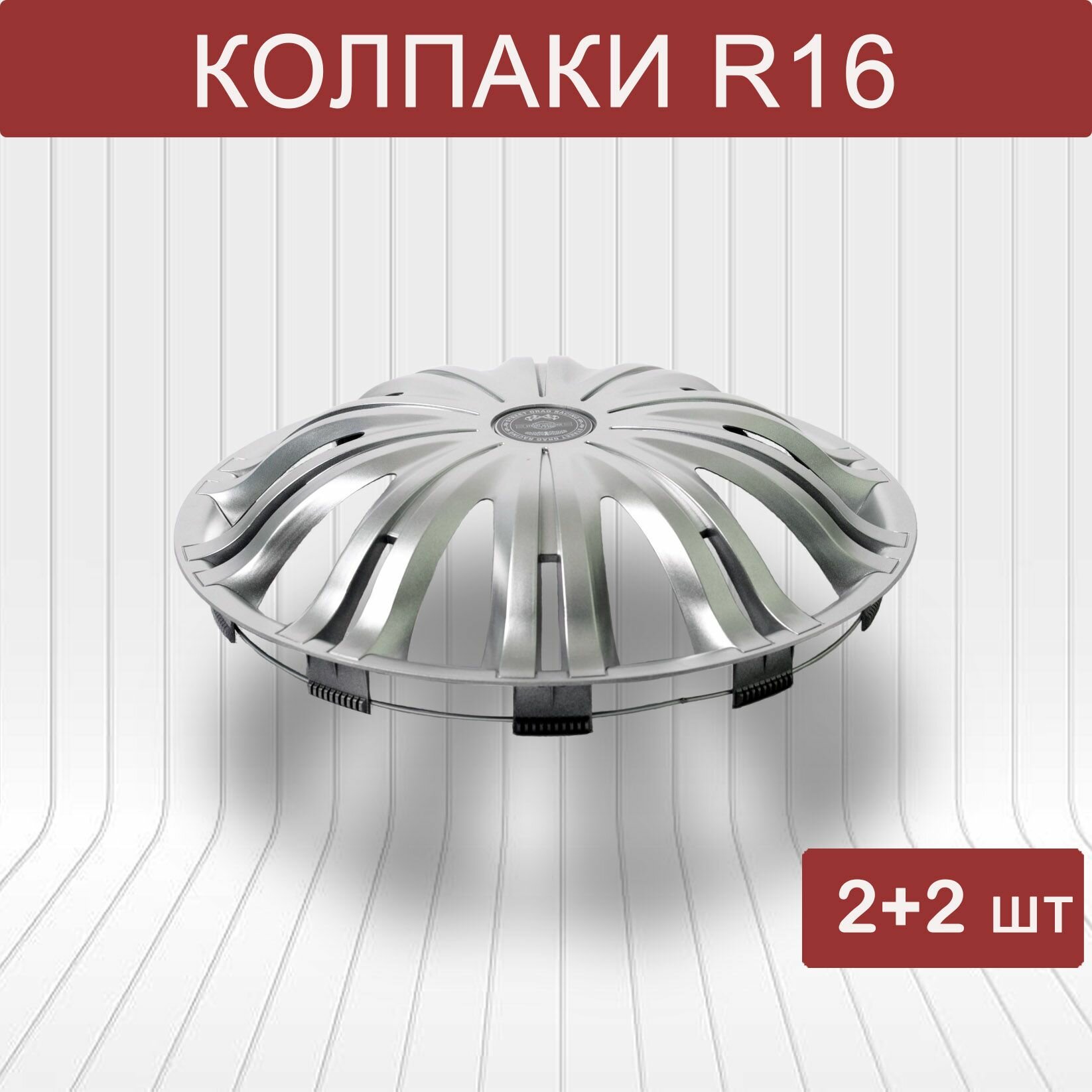Колпаки r16 на колеса Гига БУС R16, комплект 2+2 шт, на диски радиус 16 для микроавтобусов, газель, цвет серебристый.