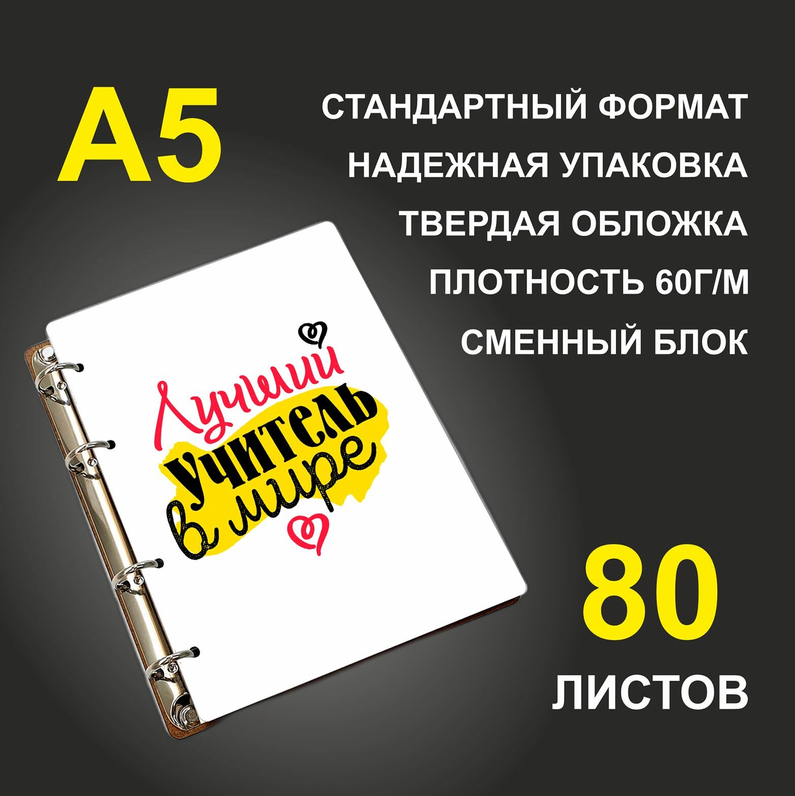 Блокнот A5 деревянный #huskydom Лучший учитель в мире
