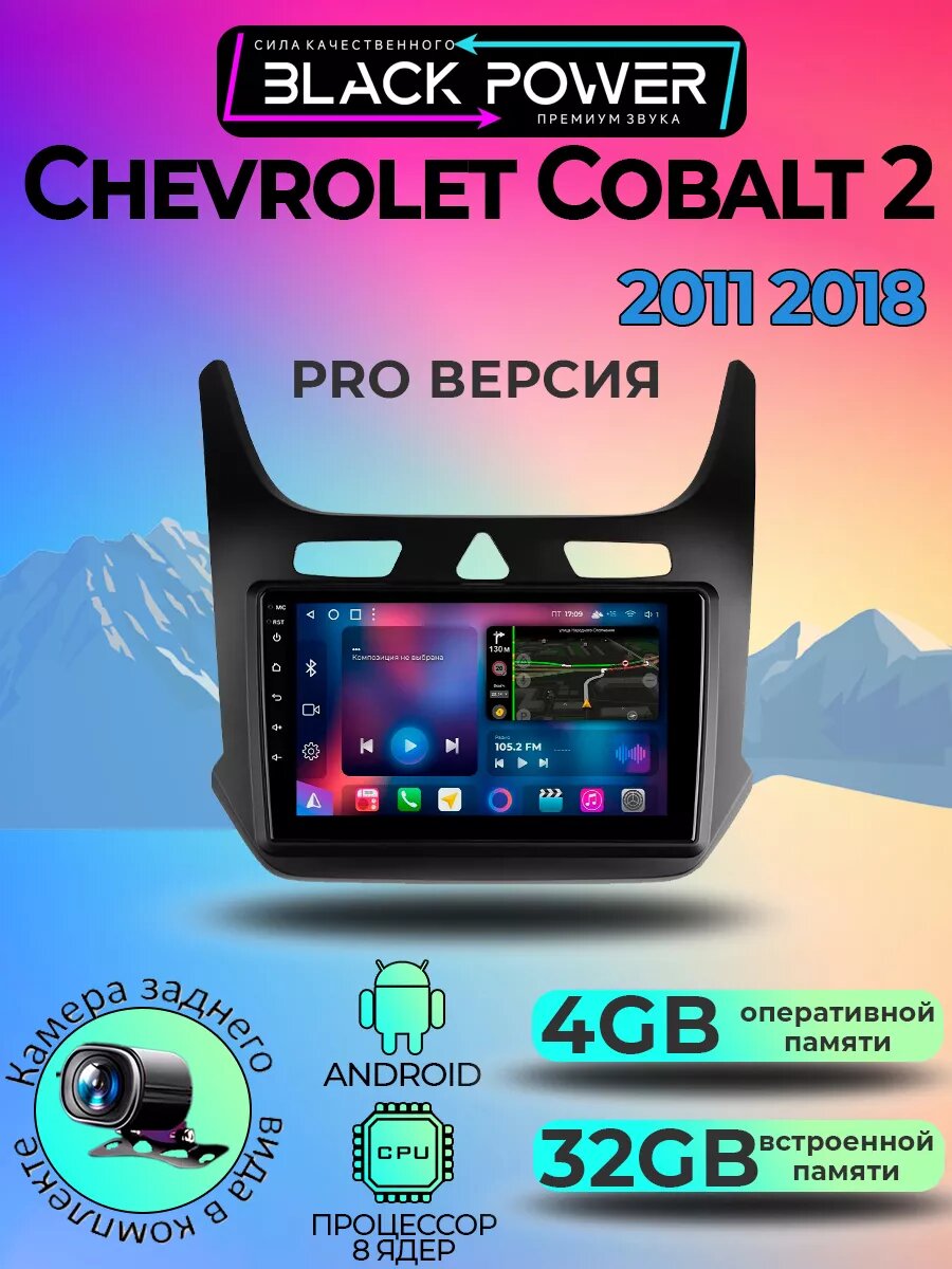 Магнитола TS18PRO Chevrolet Cobalt 2 4Gb+32Gb, Bluetooth, FM/AM, GPS