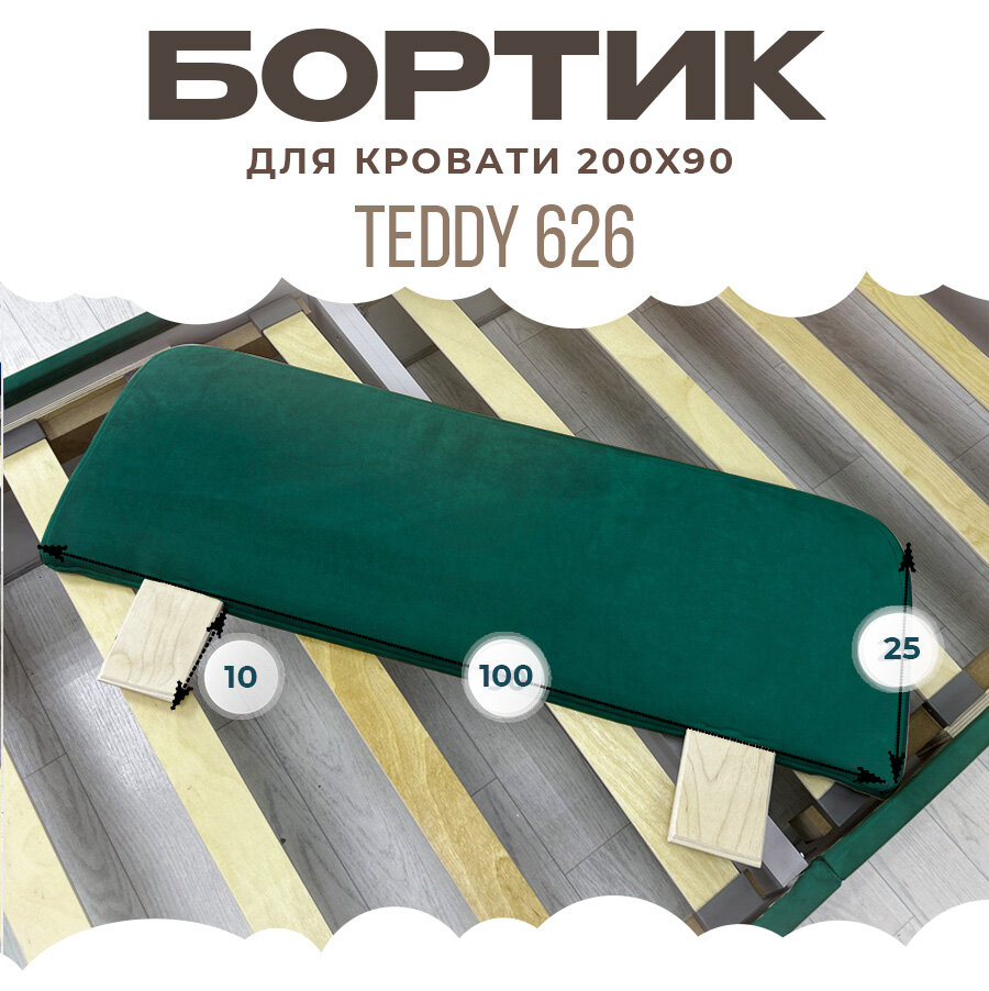 Бортик в кроватку, защитный борт для детской кровати 200 90, 1 шт