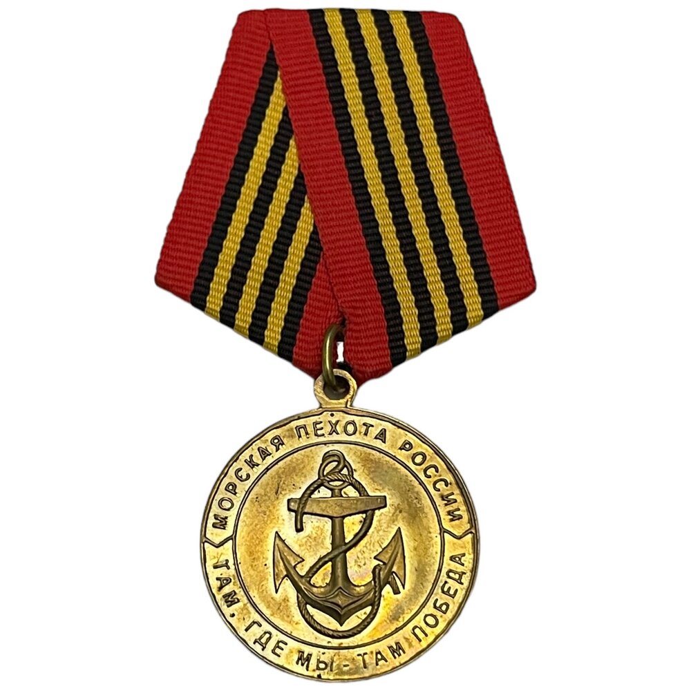 Россия, медаль "Морская пехота России. Балтийский флот" 2001-2010 гг.