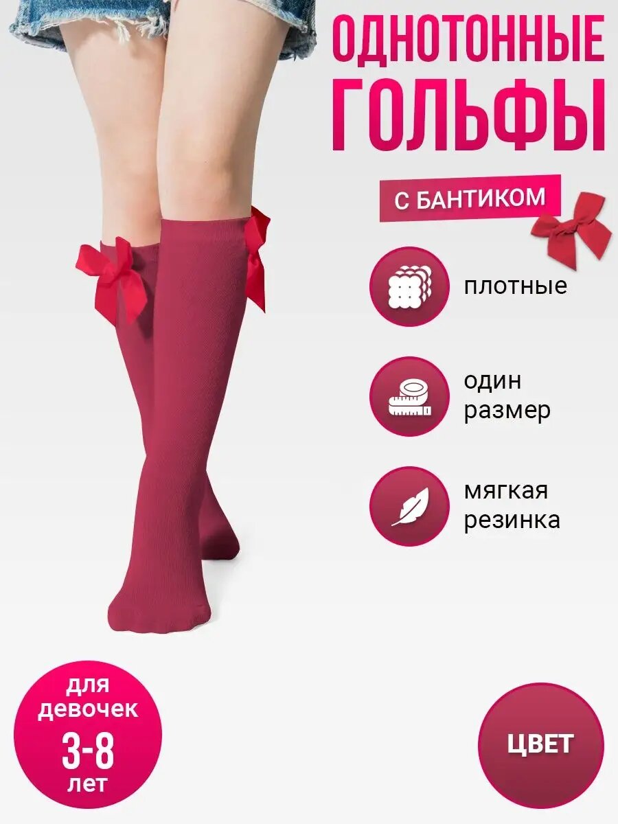 Гольфы Базовая коллекция