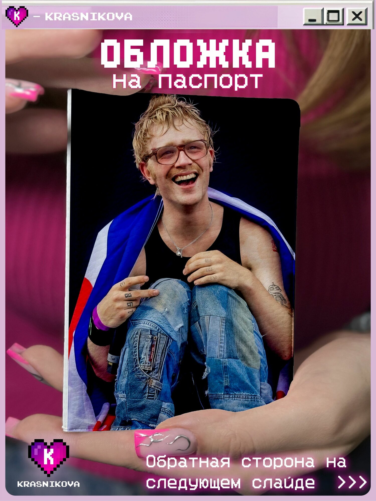 Обложка для паспорта