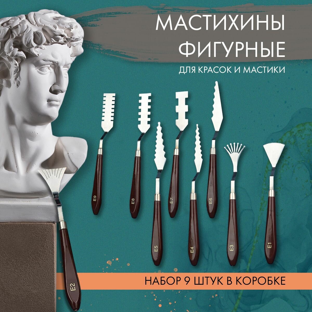 Художественные мастихины, набор фигурных инструментов для рисования из 9 штук