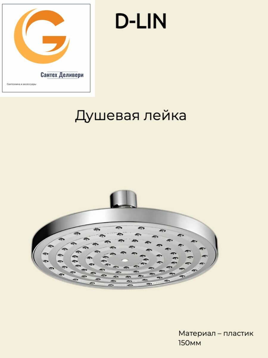 Лейка для верхнего душа